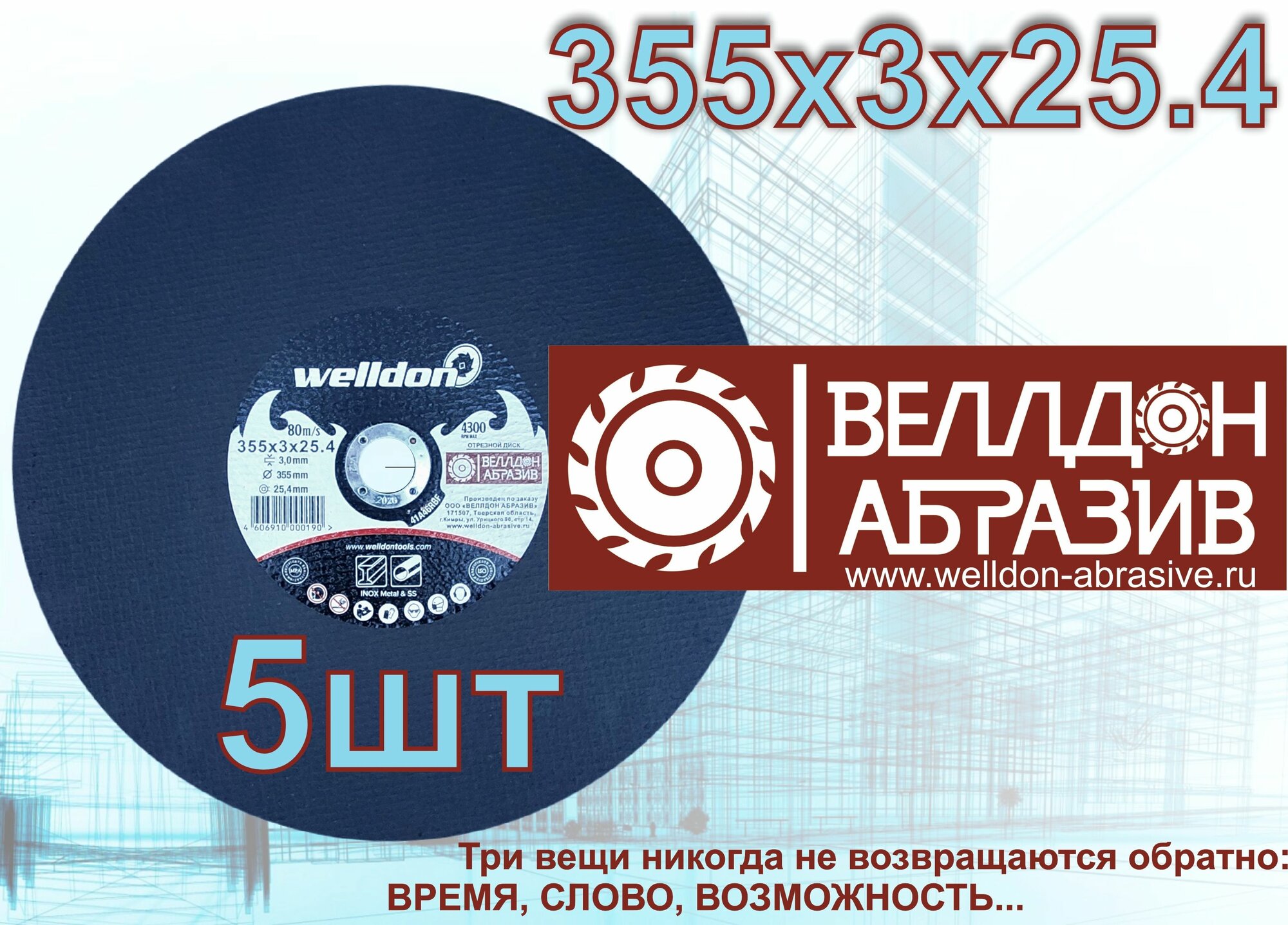 Отрезной круг BC-2N 355х3х25.4 (5шт)