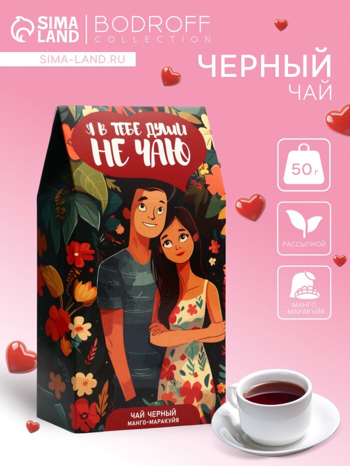 Чай черный Я в тебе души не чаю, манго-маракуйя, 50 г