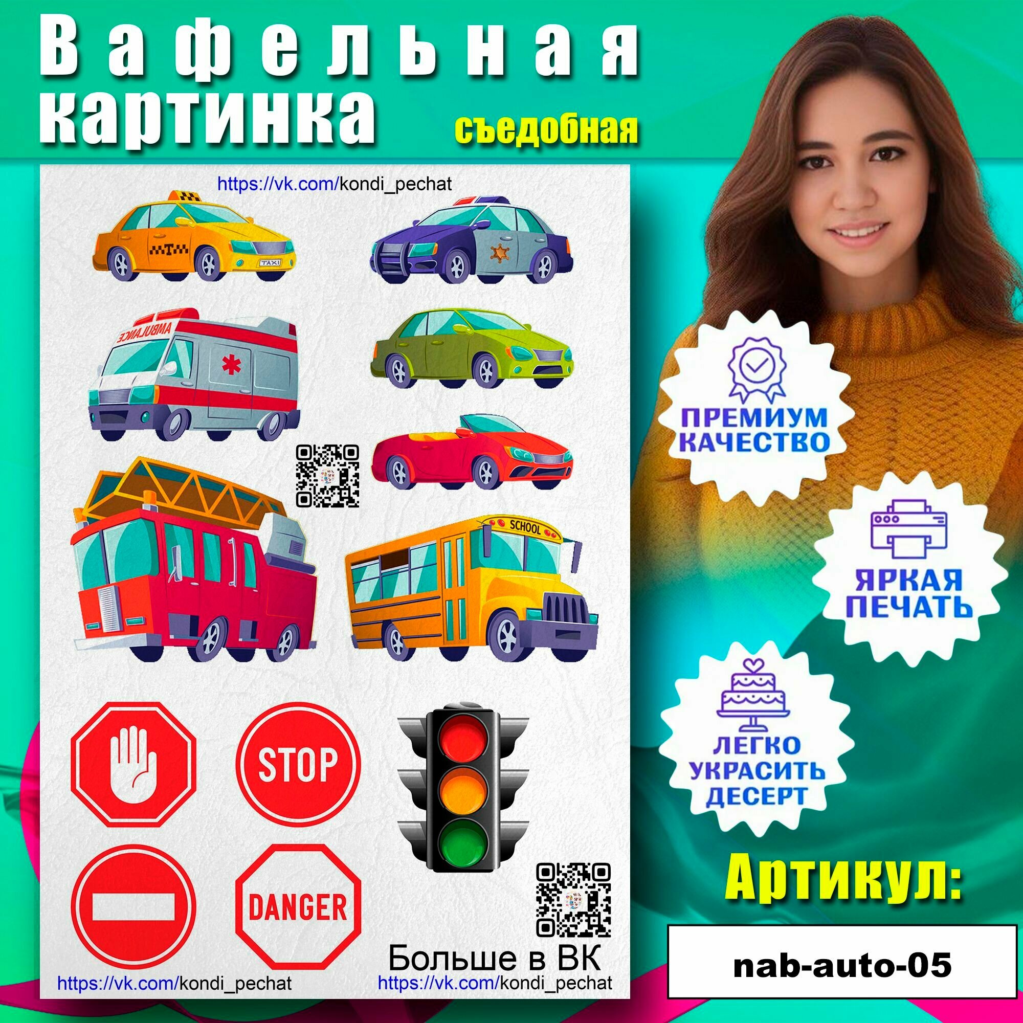 Cъедобные вафельные картинки для мальчиков "машинки"