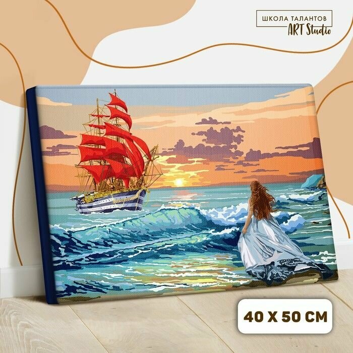 Картина по номерам на холсте с подрамником Алые паруса на закате , 40 х 50 см