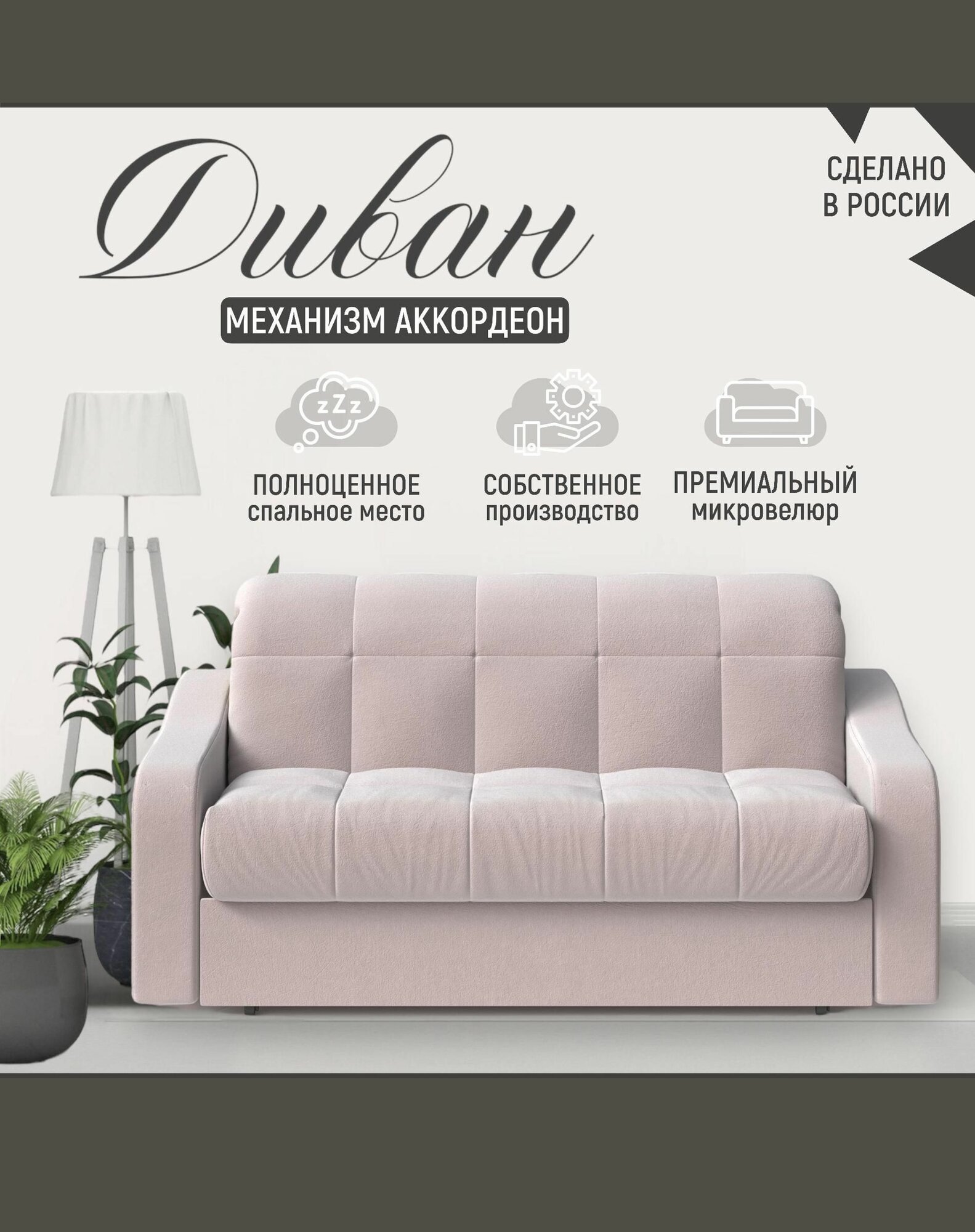 Диван кровать Manons Maison Муррен, раскладной механизм Аккордеон, Велюр Розовый, 174х100х95 см