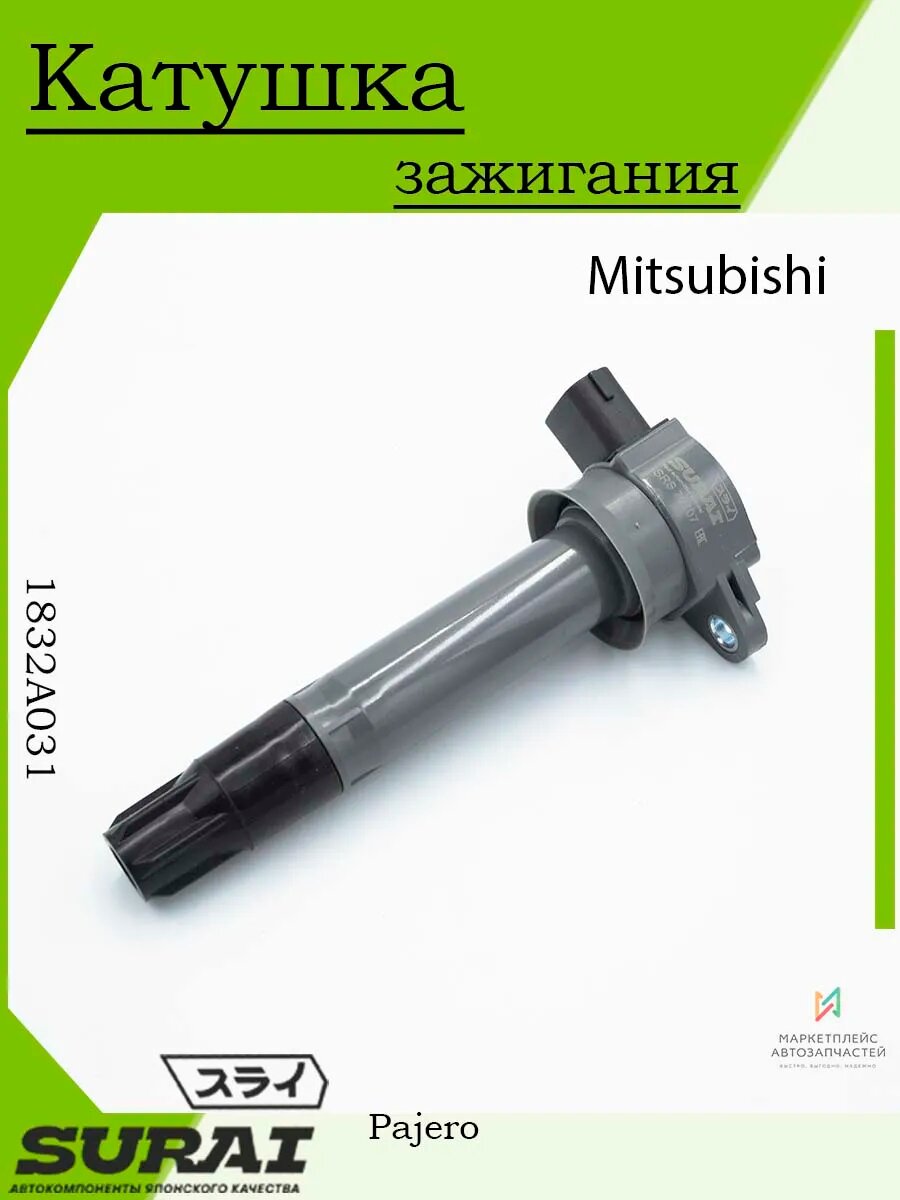 Катушка зажигания Mitsubishi Pajero 30i