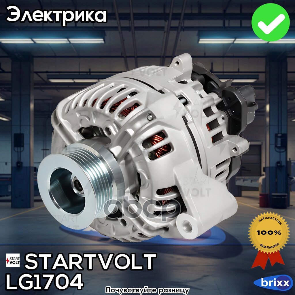 Генератор Kamaz Euro 3 | STARTVOLT арт. LG 1704