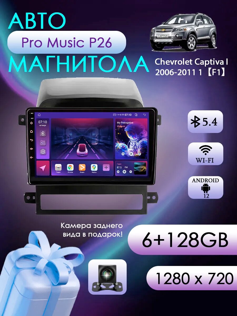 Магнитола для Chevrolet Captiva I 1 2006-2011 6+128Gb, Bluetooth, FM/AM, GPS