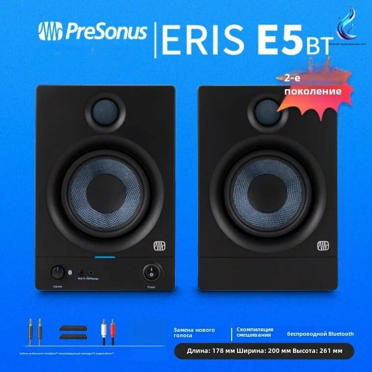 Студийный монитор PreSonus Eris E5 BT 2nd Gen, 2 шт