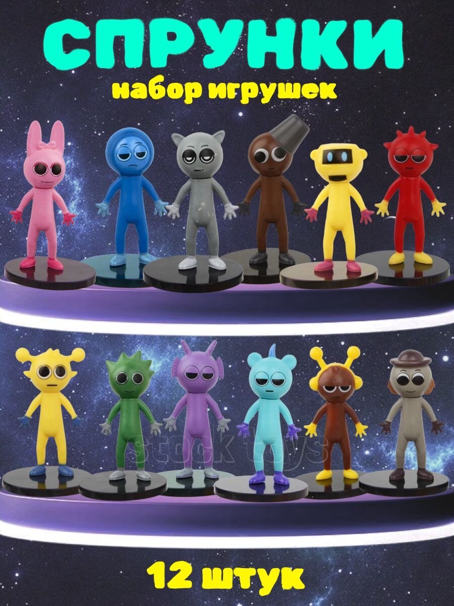 Фигурки Спрунки, набор из 12 шт, 8.5-10.5CM