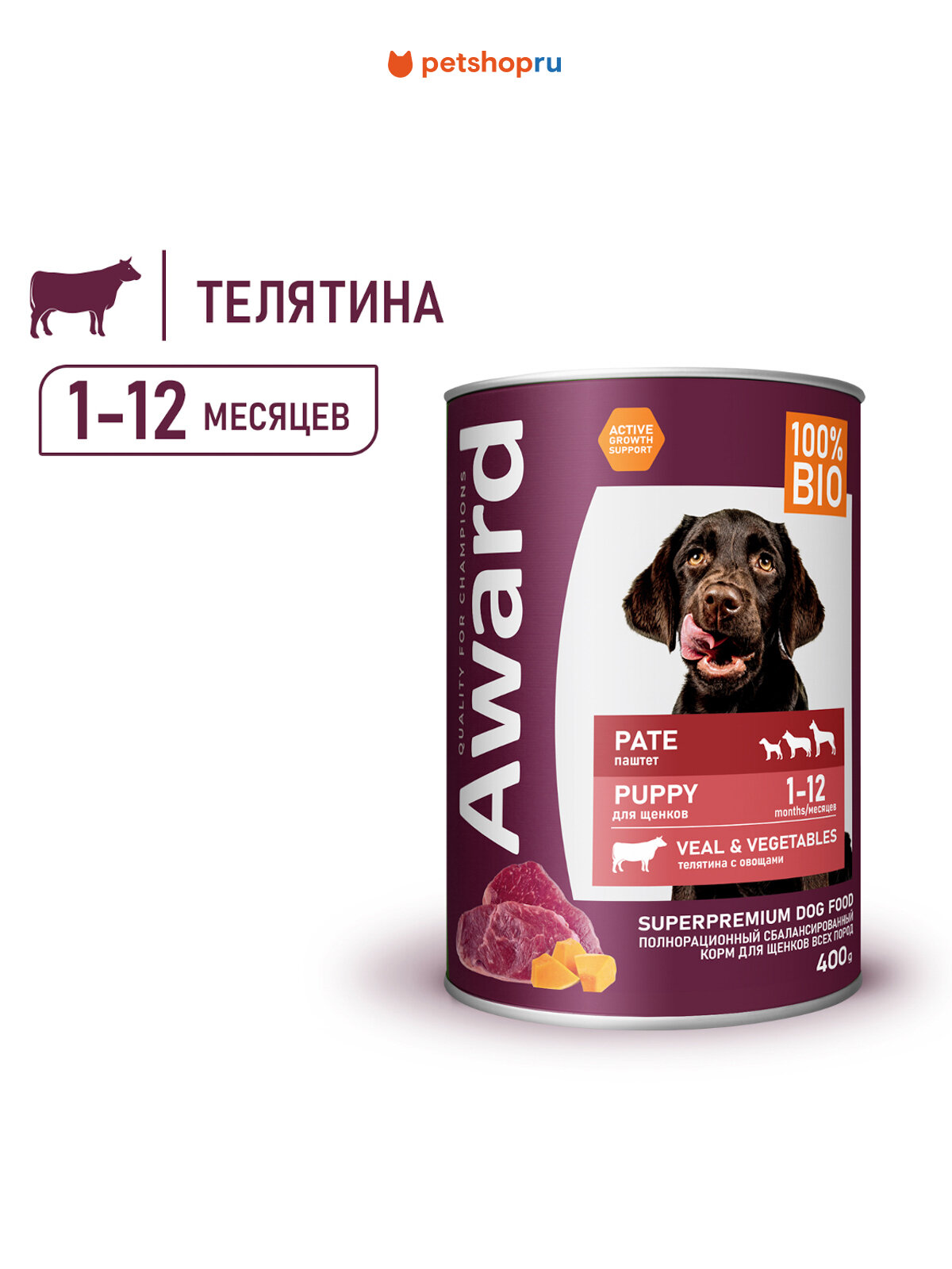 Влажный корм для щенков от 1 месяца паштет из телятины с овощами, 400 г
