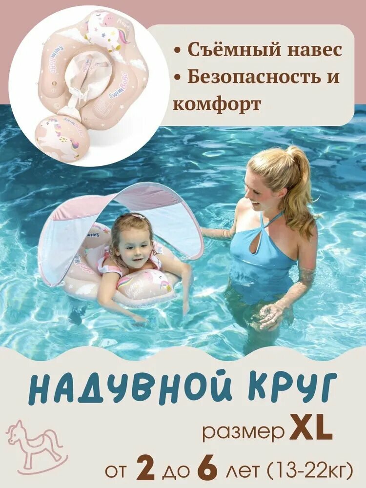 Надувной круг для плавания с навесом защита от солнца для малышей детский (SwimBoBo XL