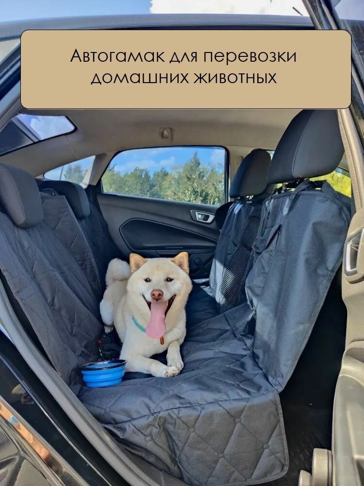 Автогамак для домашних животных
