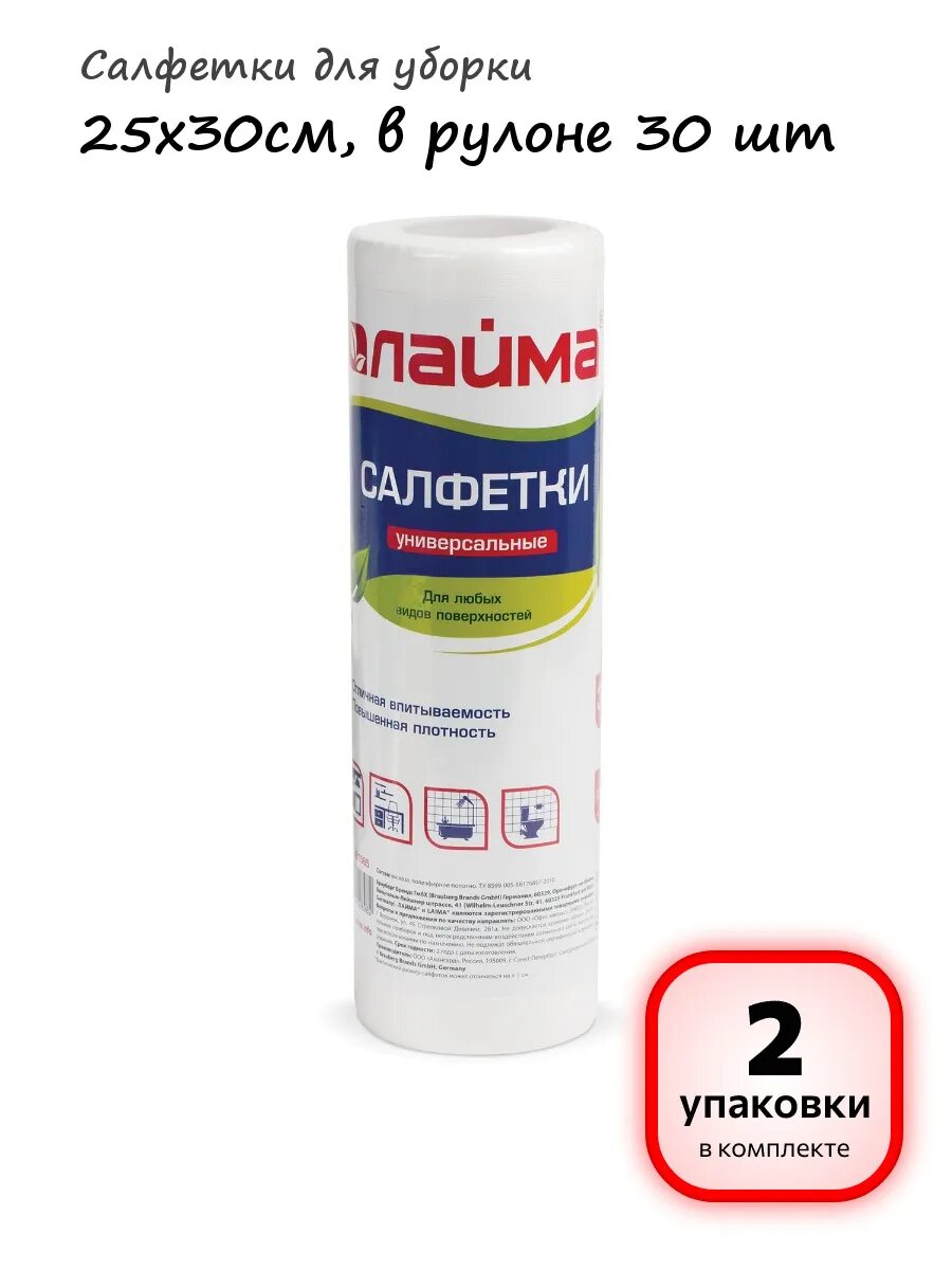 (2 упаковки) - Салфетки для уборки 30шт, арт. 601565