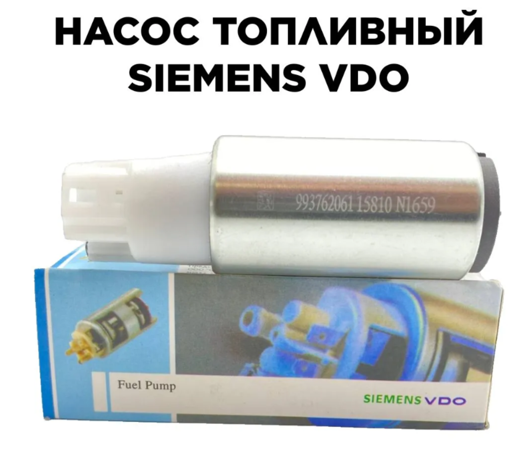 Бензонасос погружной Siemens