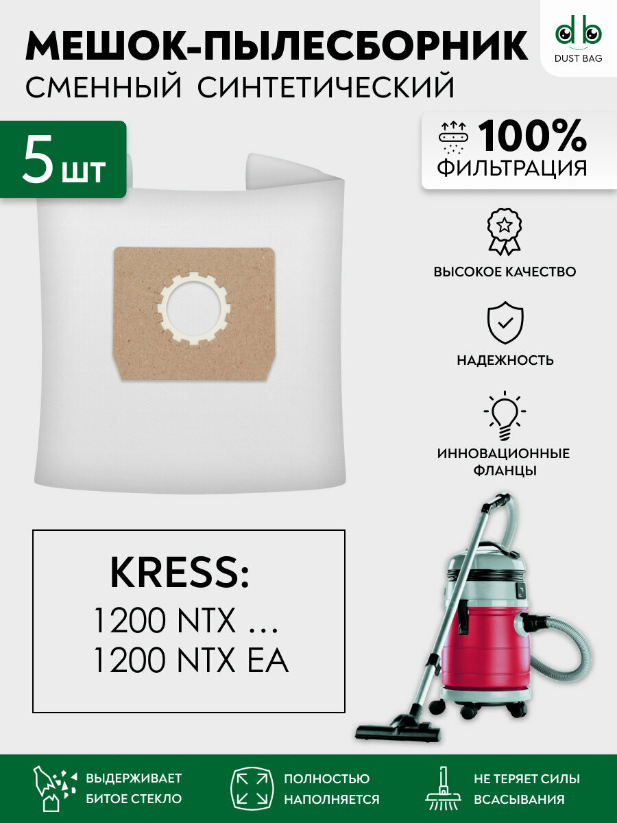 Мешки для пылесосов 5 шт. Kress 1200 NTX EA