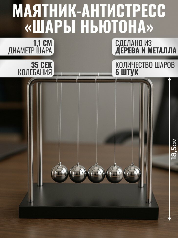 Маятник-антистресс "Шары Ньютона" (18,5 см) дерево, металл