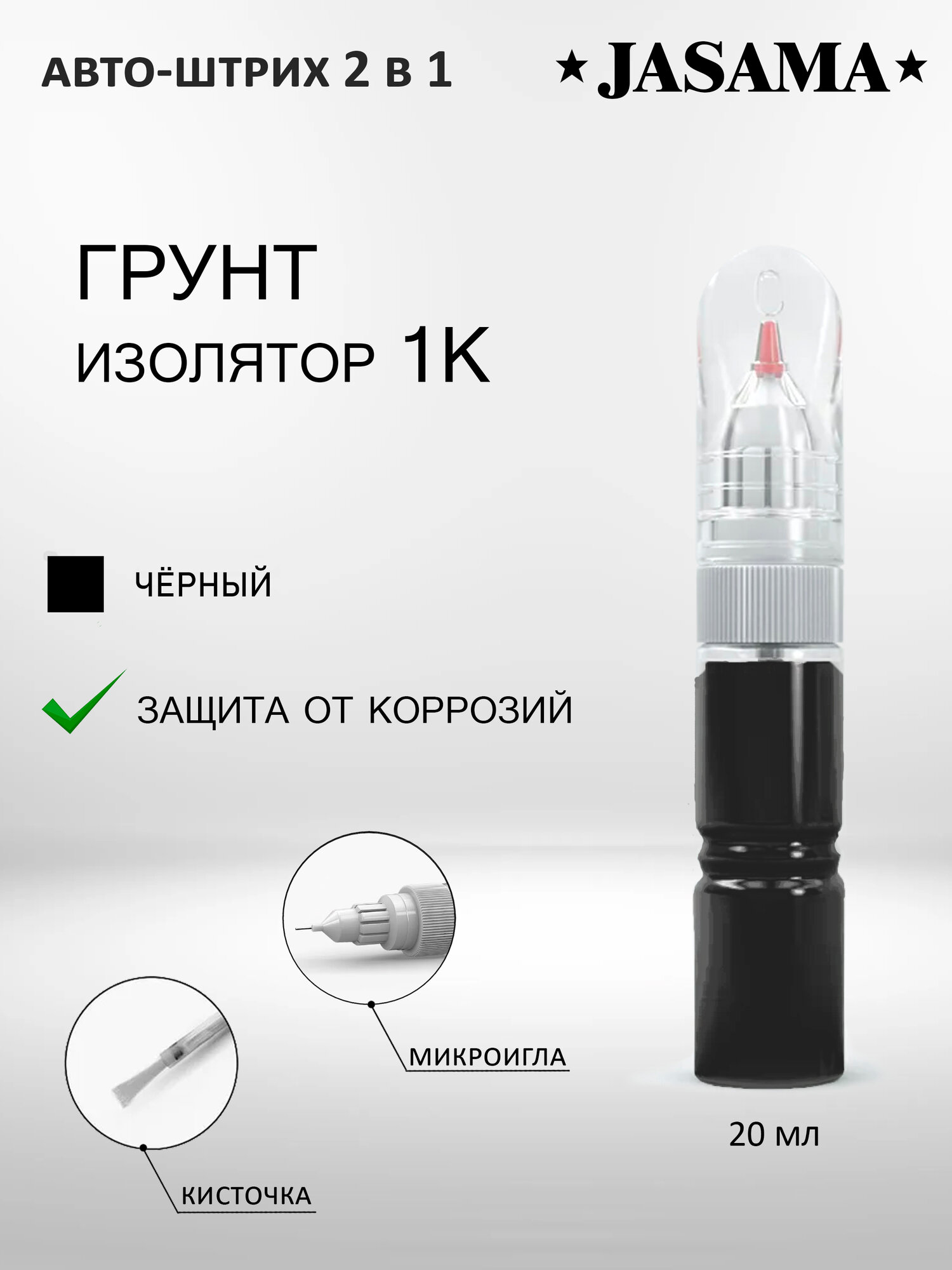 Грунт изолятор чёрный