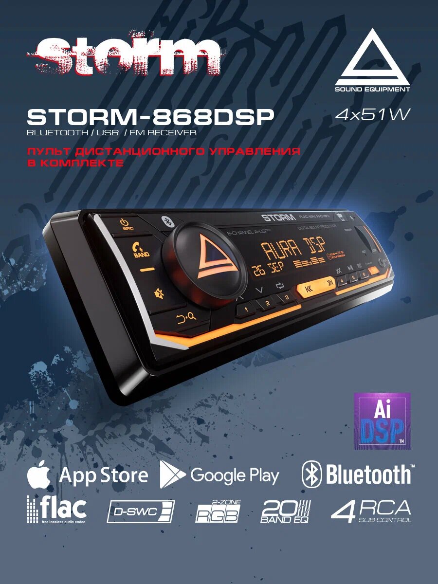 Автомагнитола AurA Storm-868DSP, 1 DIN, Bluetooth, 8 канальная, RGB-подсветка