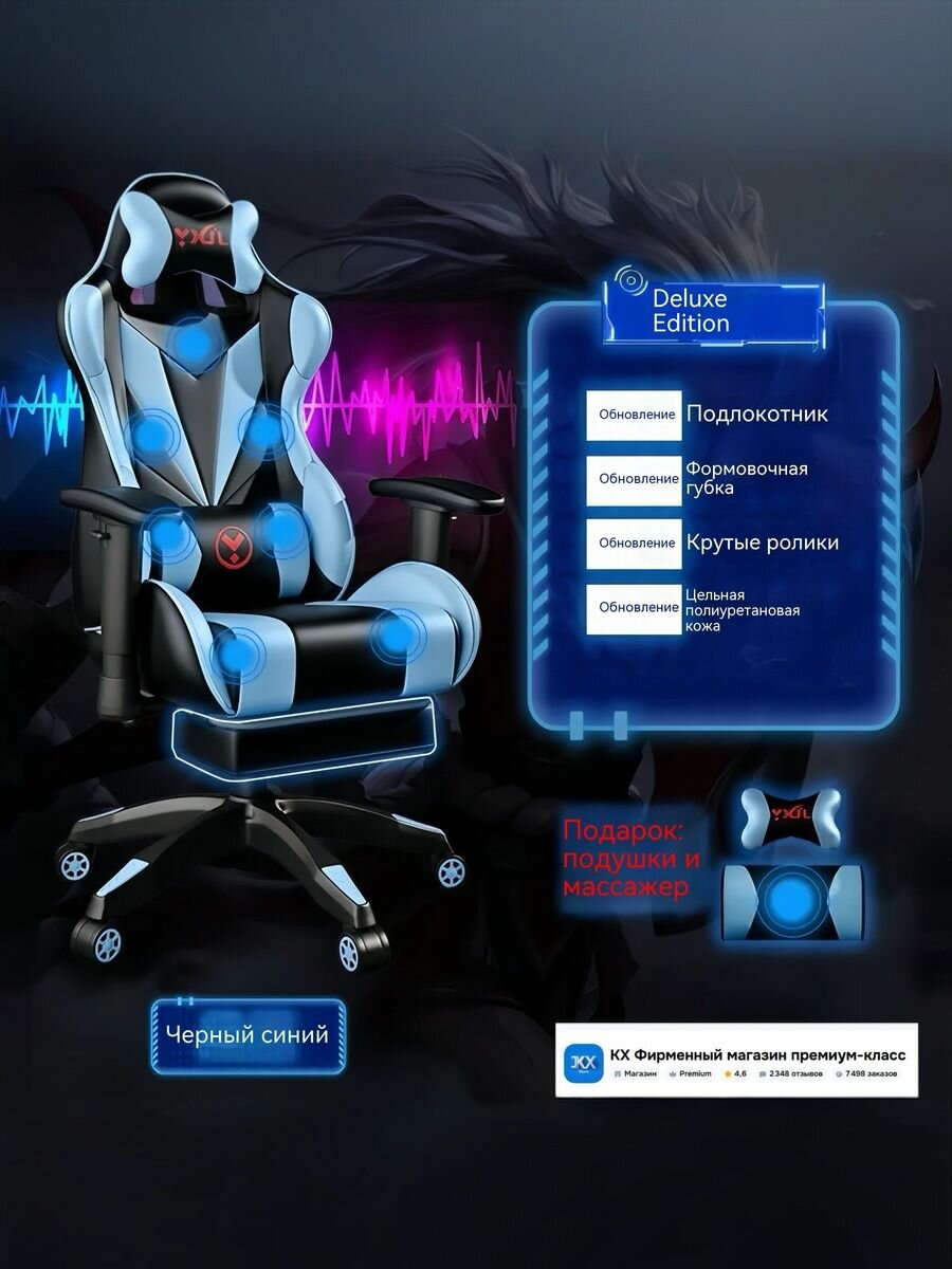 Кресло компьютерное игров, Педаль + аудиосистема + 7 точек массажа + подушка и массажная подушка