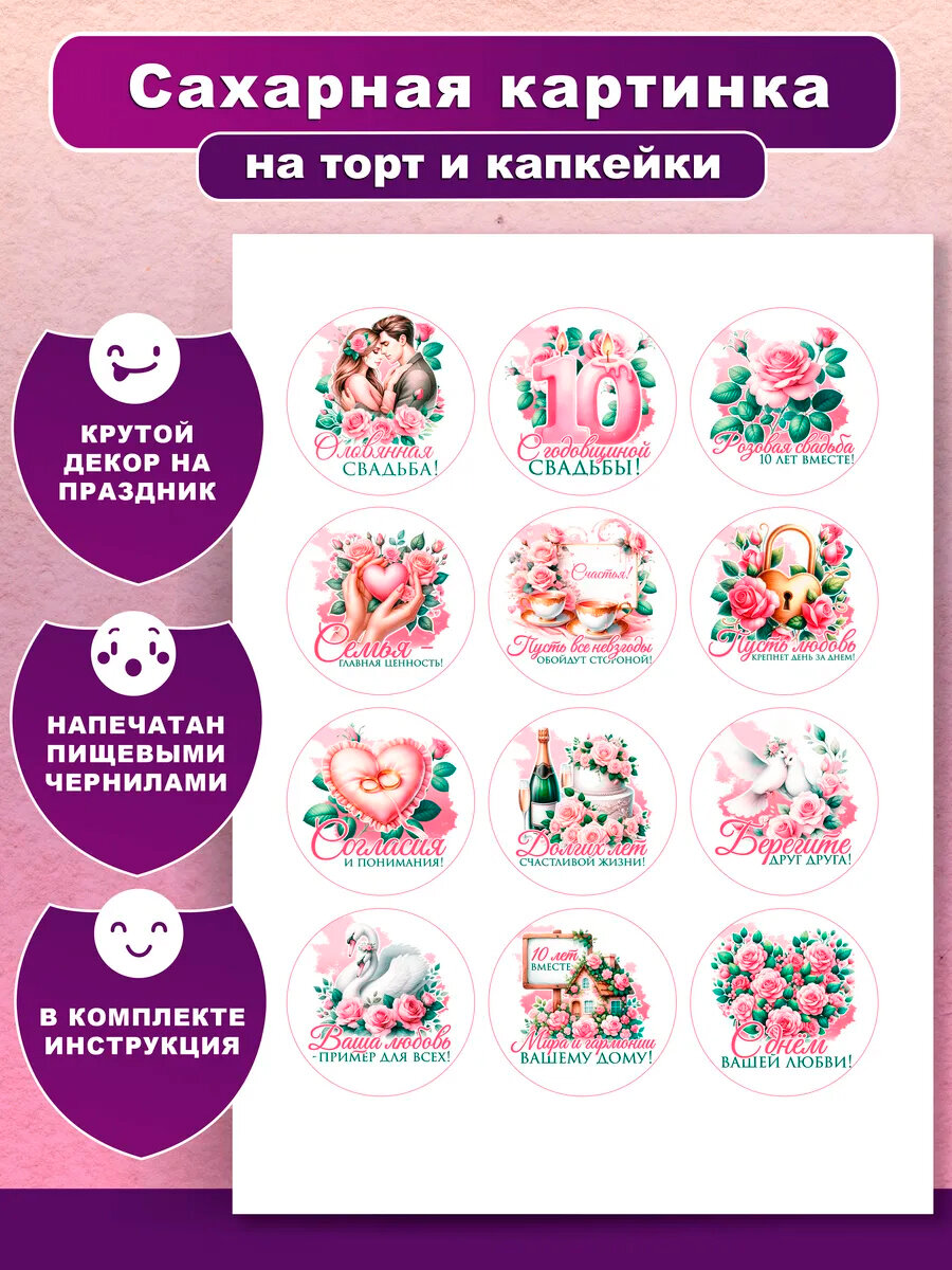 Сахарная картинка " С днем Свадьбы 10 лет Оловянная", декор торта выпечки/ Вкусняшки от Машки