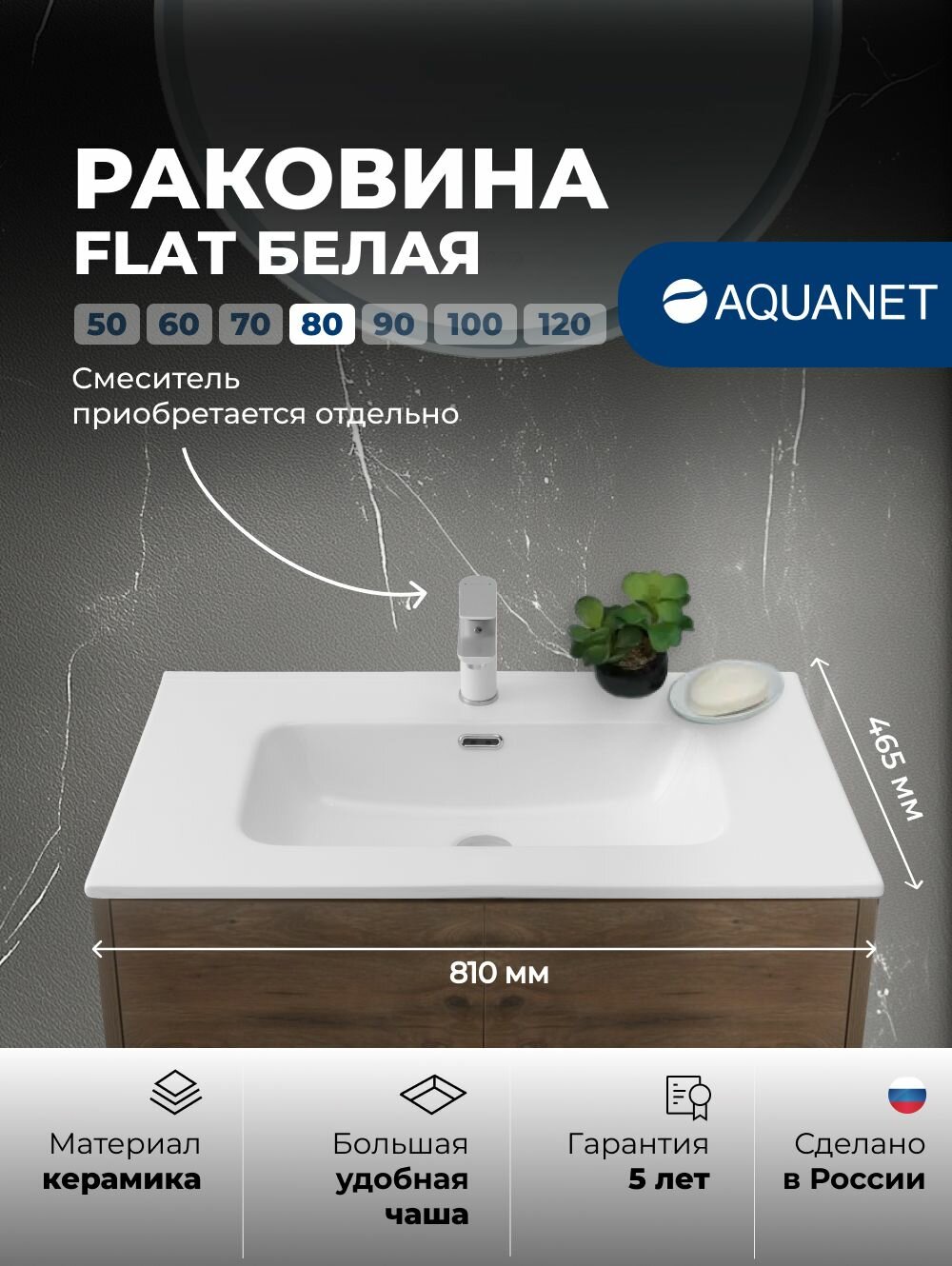 Раковина для ванной накладная Aquanet Flat 80 см, белая, прямоугольная, современный стиль