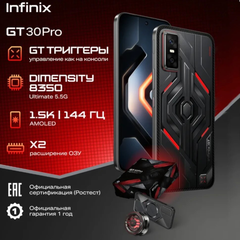6.78" Смартфон Infinix GT 30 Pro 12/256 ГБ, AMOLED, NFC, 5G, Dark Flare gaming kit