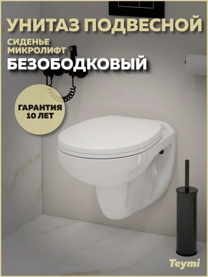 Унитаз подвесной Teymi Hanna T40900 с микролифтом, безободковый, без бачка, антивсплеск, фарфоровый, белый, глянцевый, овальный, сиденье для унитаза в комплекте