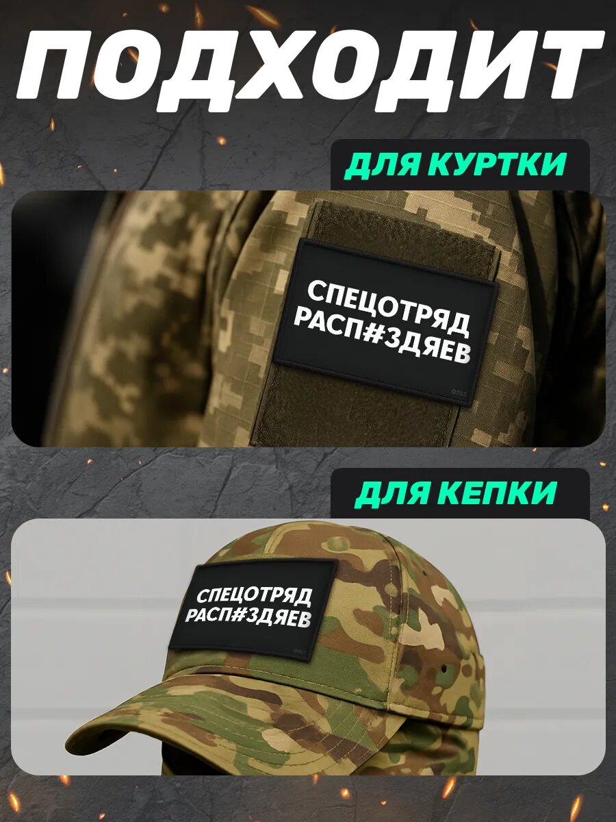 Шеврон на липучке Спецотряд