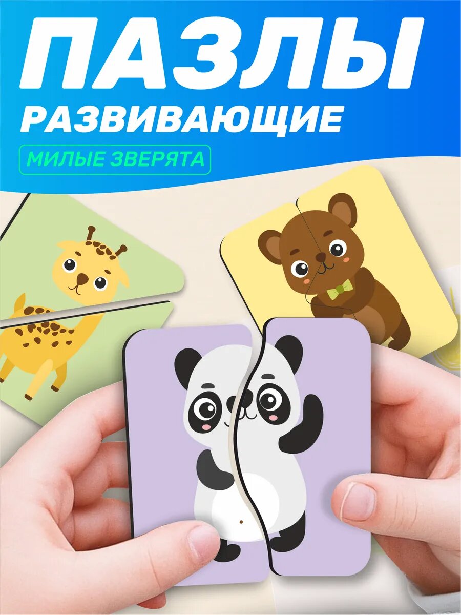 Пазлы для детей развивающие Животные половинки