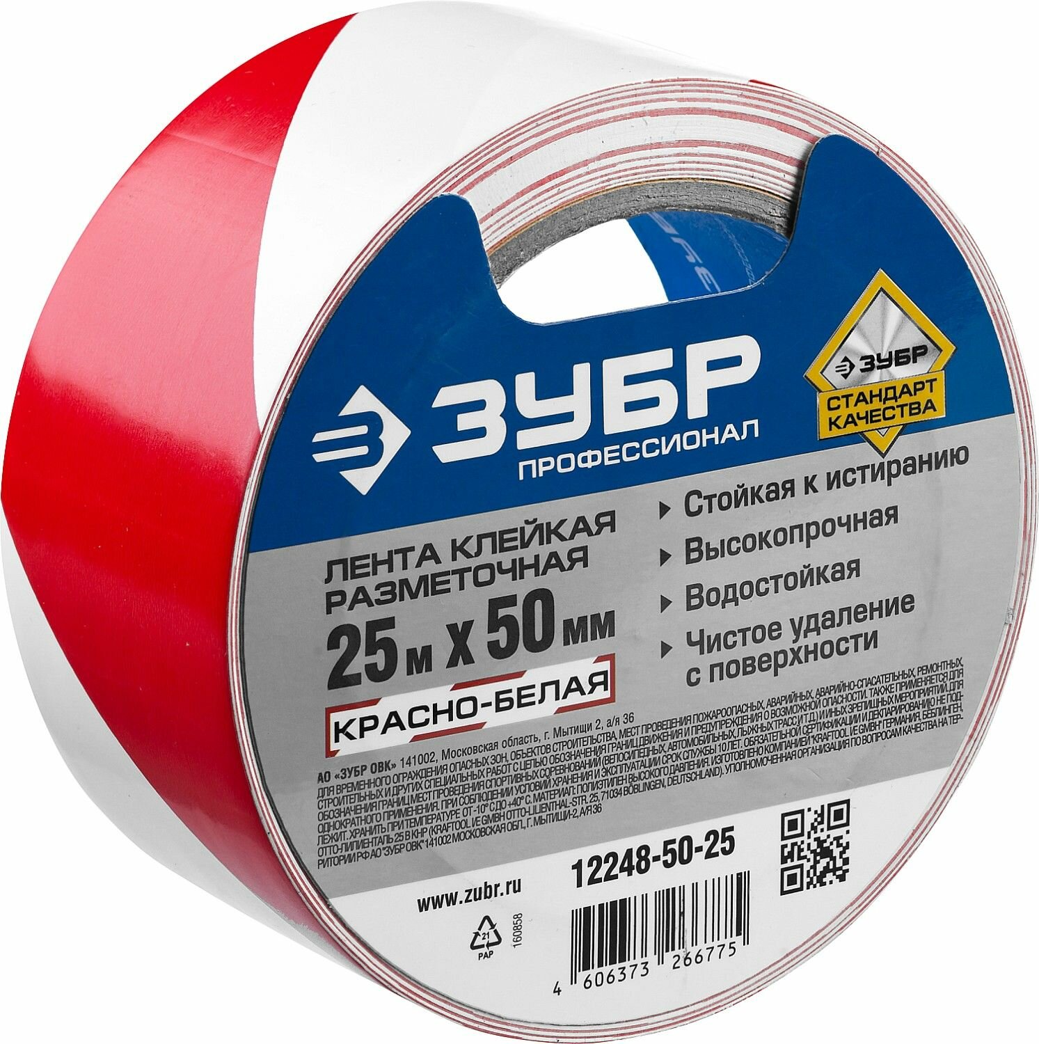 Разметочная клейкая лента ЗУБР, 50 мм, 25 м, красно-белая, профессиональная 12248-50-25