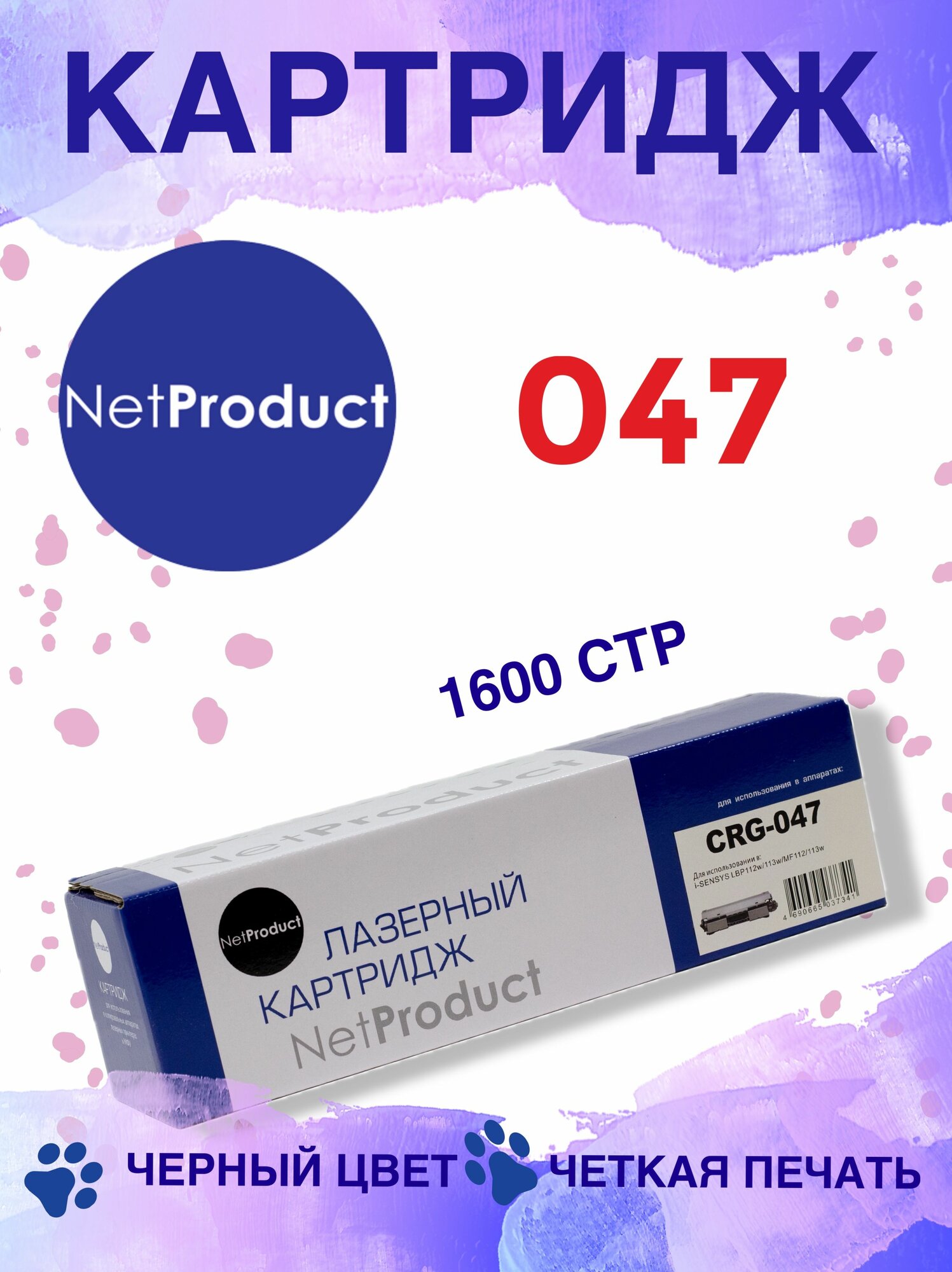 Картридж NetProduct 047 для Canon i-SENSYS LBP112w/113w/MF112/113w, черный