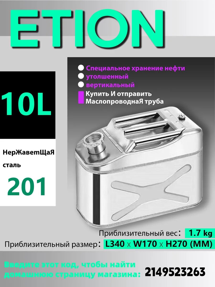 Металлическая канистра для ГСМ 10 л из нержавеющей стали 201, с заливной насадкой и алюминиевой крышкой — запас топлива для авто и техники