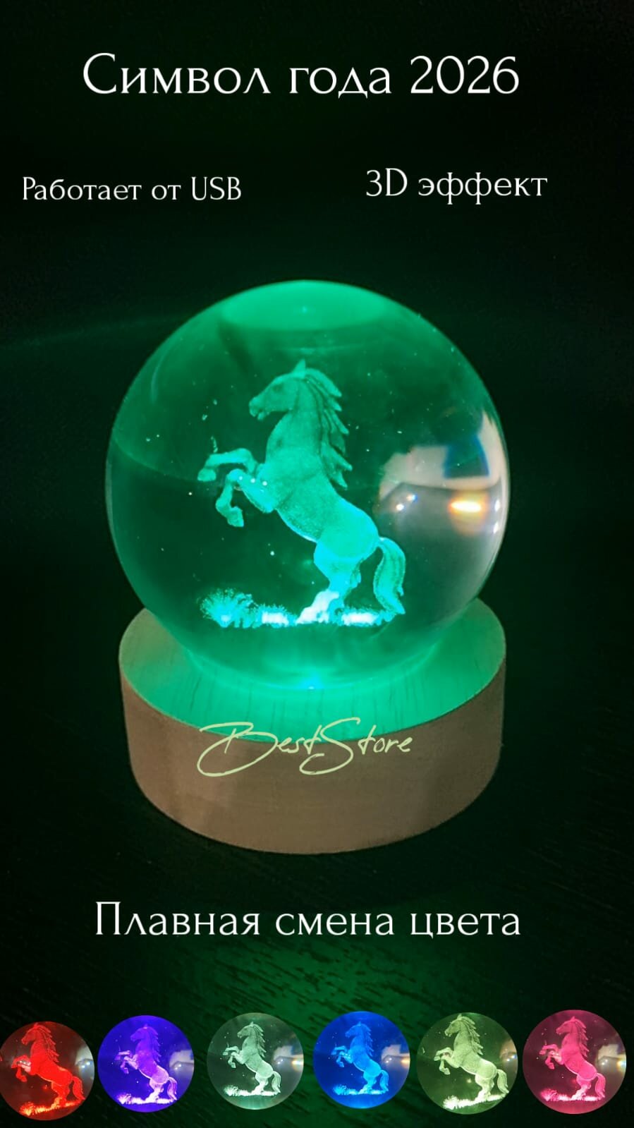 Хрустальный шар 3д ночник, магический шар с гравировкой Лошадь символ 2026 года