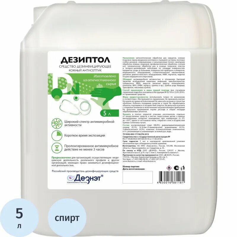 Антисептик кожный Дезиптол 5,0 л, 2272624