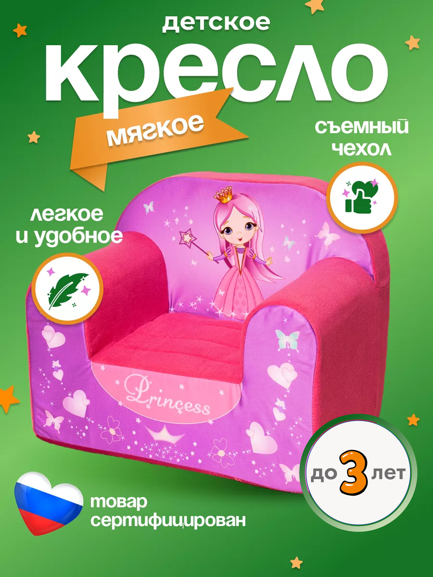Кресло детское мягкое бескаркасное Принцесса (игровое, легкое)