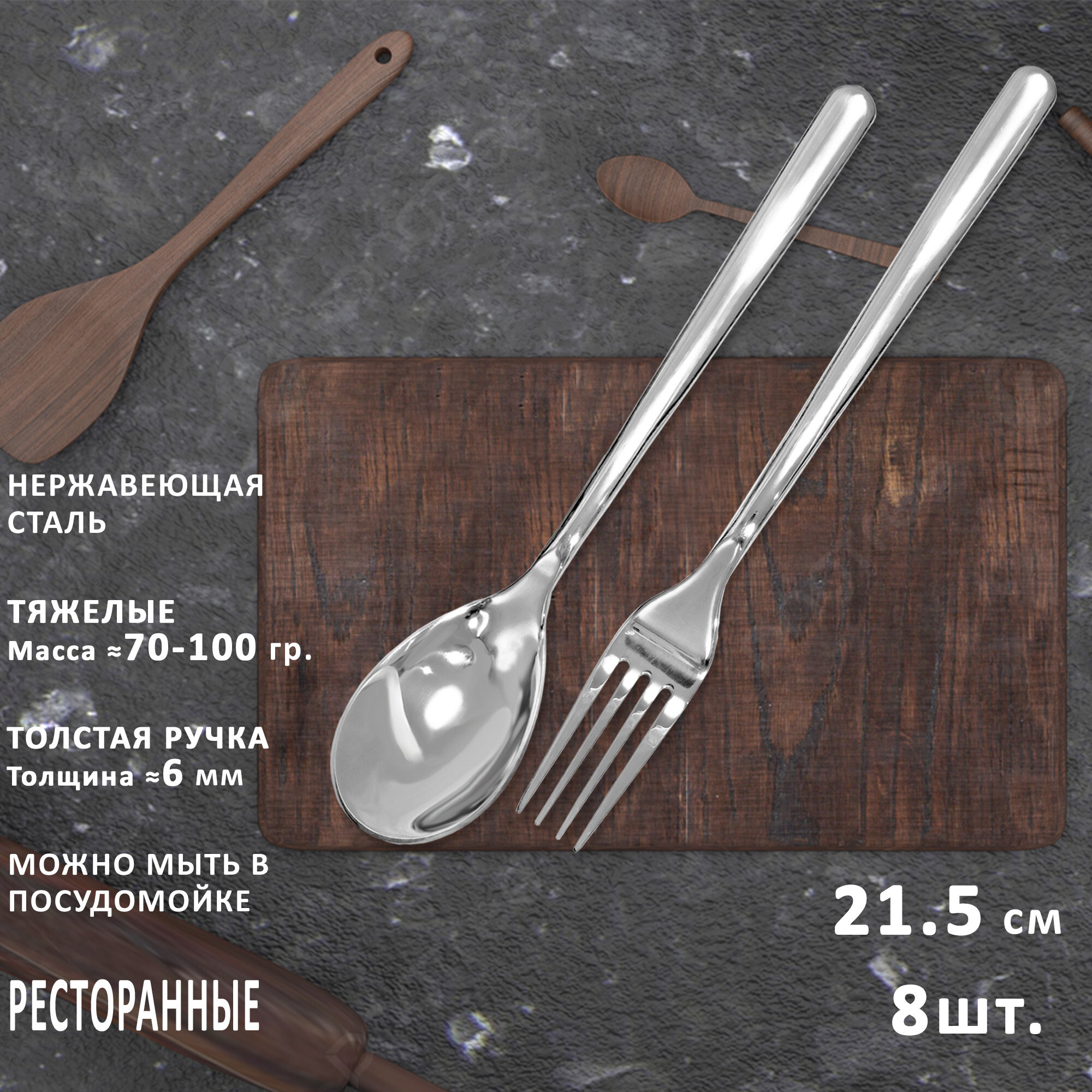 Набор столовых приборов VELERCART Premium, нержавеющая сталь, 8 предметов