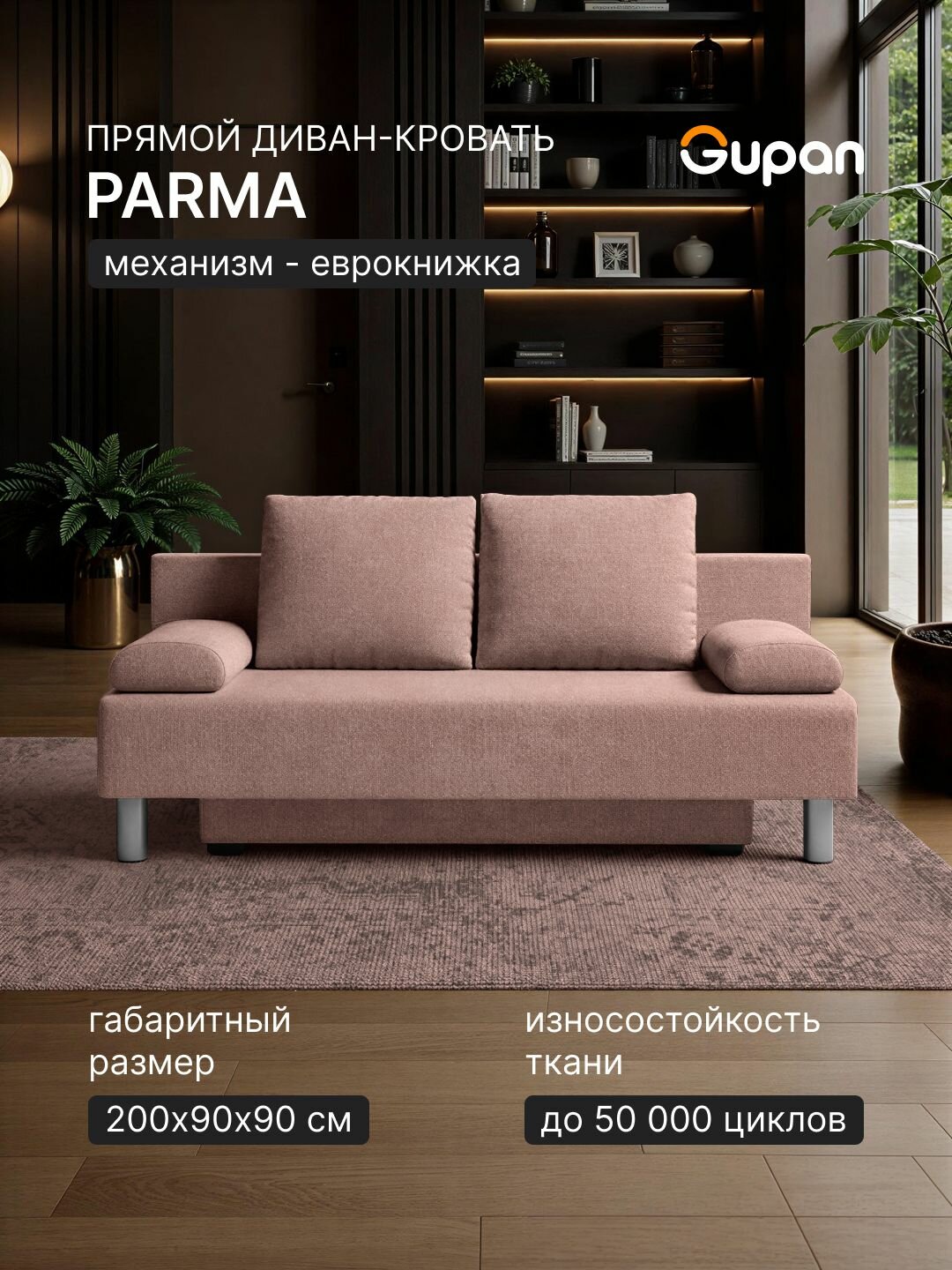 Диван кровать Gupan Парма / Морис Велюр Bingo Desert, раскладной, механизм еврокнижка, беспружинный, с ящиком для белья