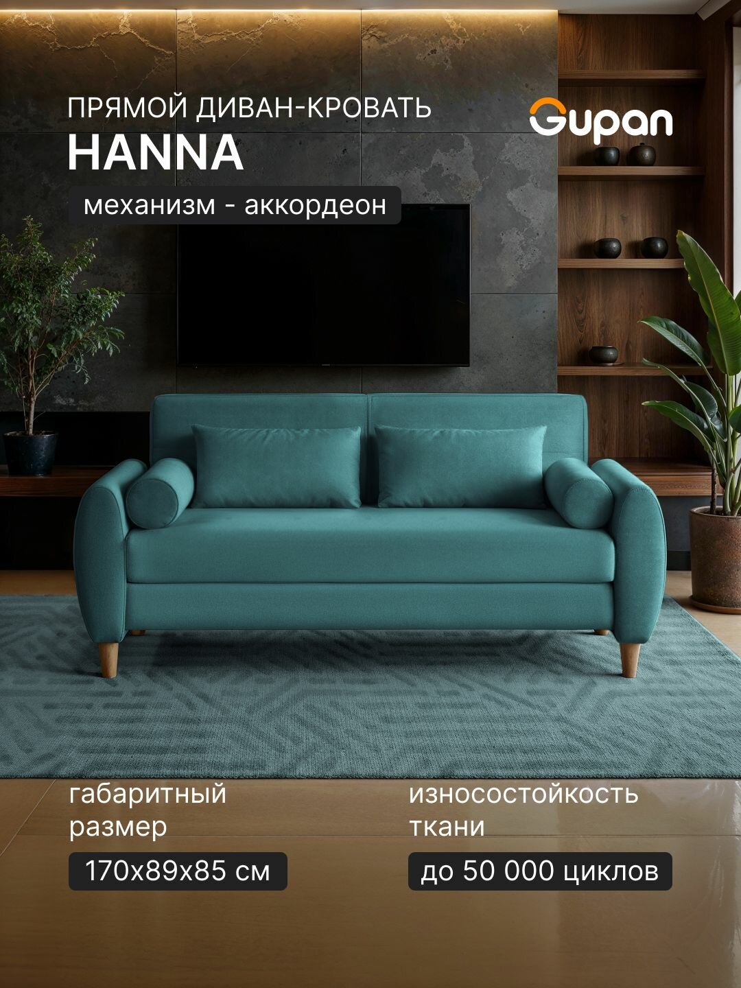 Диван кровать Gupan Ханна, Велюр Амиго Бирюзовый, раскладной, механизм аккордеон, беспружинный