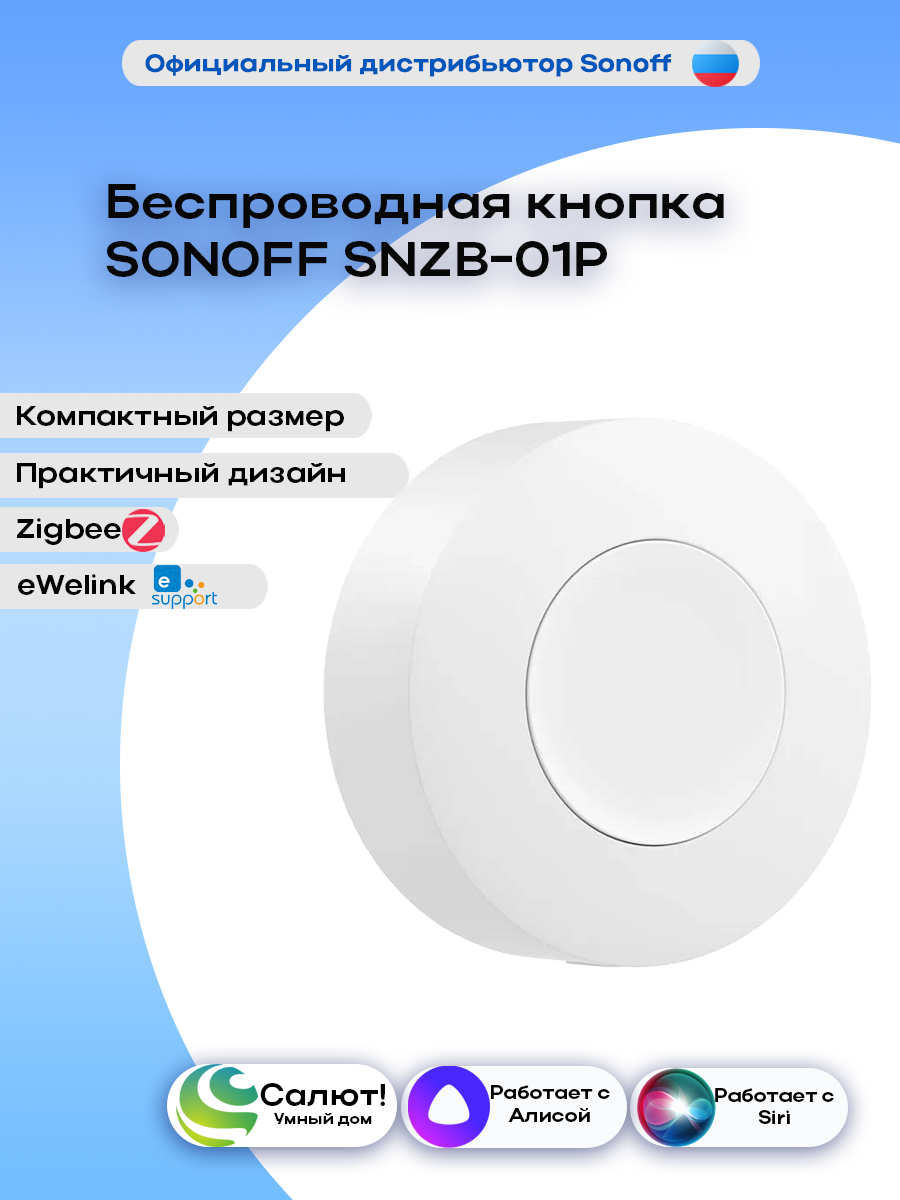 Беспроводная кнопка SONOFF SNZB-01P - Zigbee