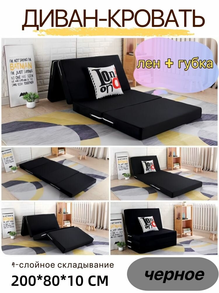 Диван-матрас бескаркасный Лён черное, размер M. Удобный для сна и отдыха, складной