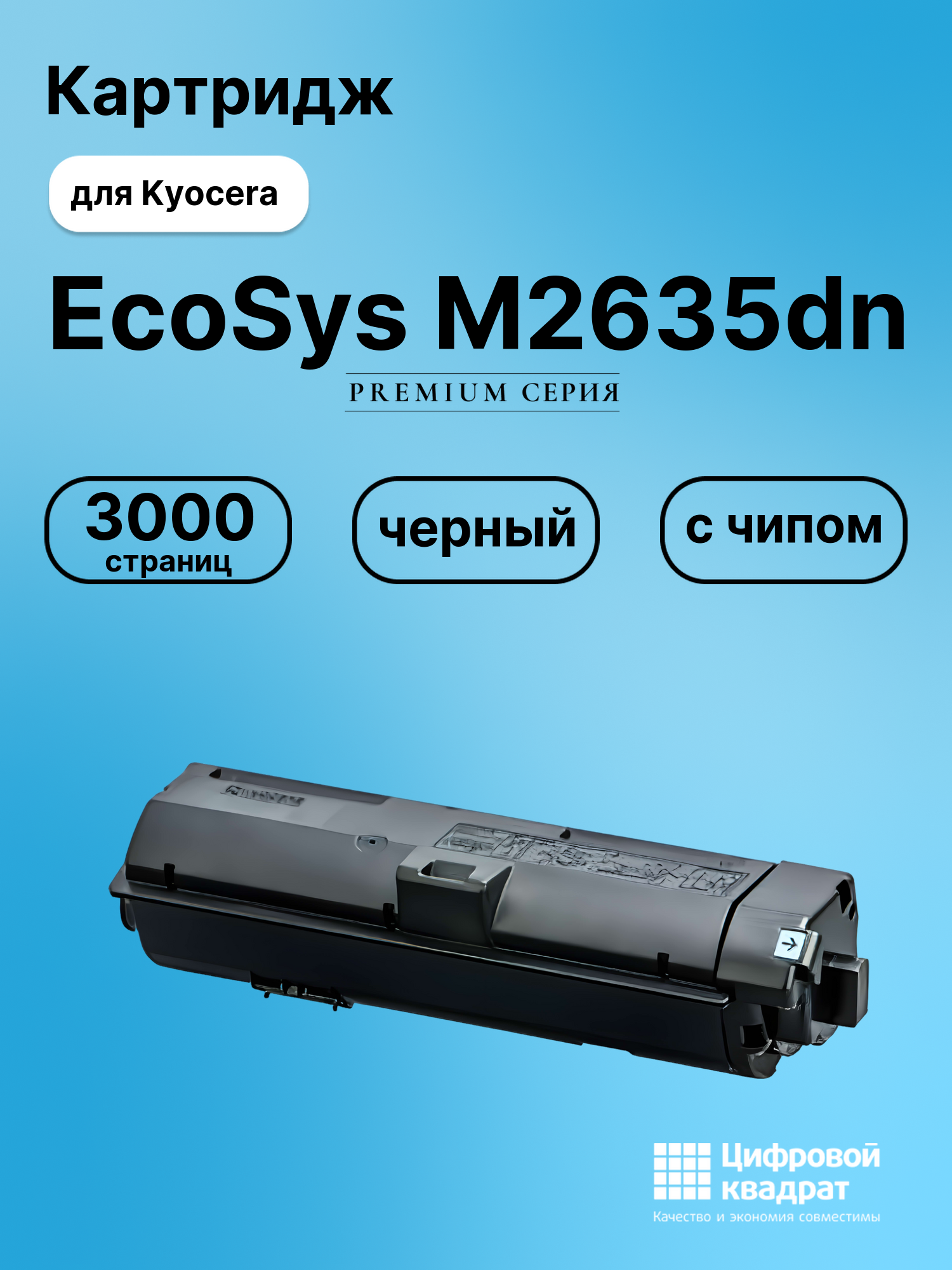 Картридж для Kyocera EcoSys M2635dn (TK-1150), M2735dw, P2235dn, P2235dw, M2135dn