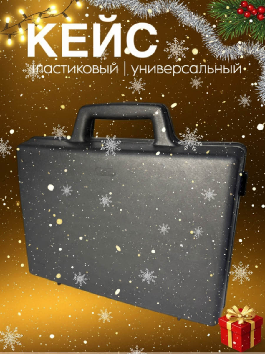 Вэлс Кейс пластиковый, большой, универсальный, ударопрочный, черный