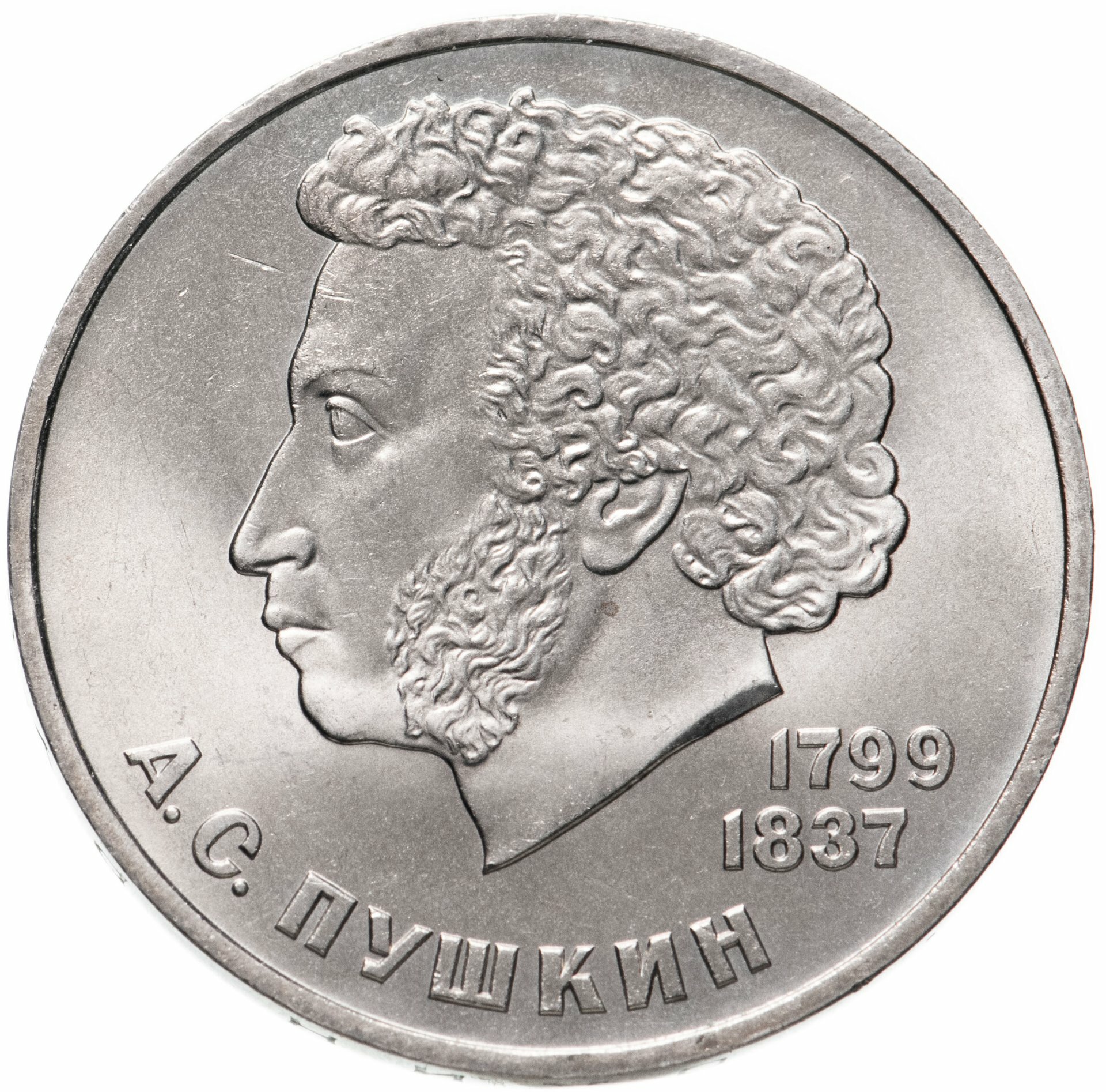 1 рубль 1984 "185-летие со дня рождения А С Пушкина", Мельхиор медь-никель, в сохранности AU-UNC