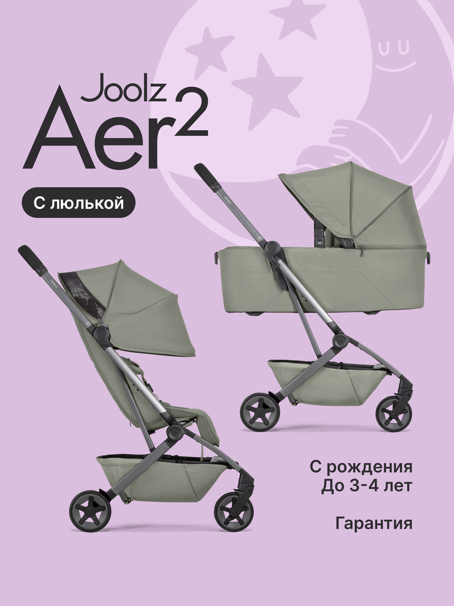 Коляска Joolz Aer 2 Sage Green с люлькой, бампером, подстаканником и чехлом, серо-зеленая, легкая и компактная коляска для путешествий