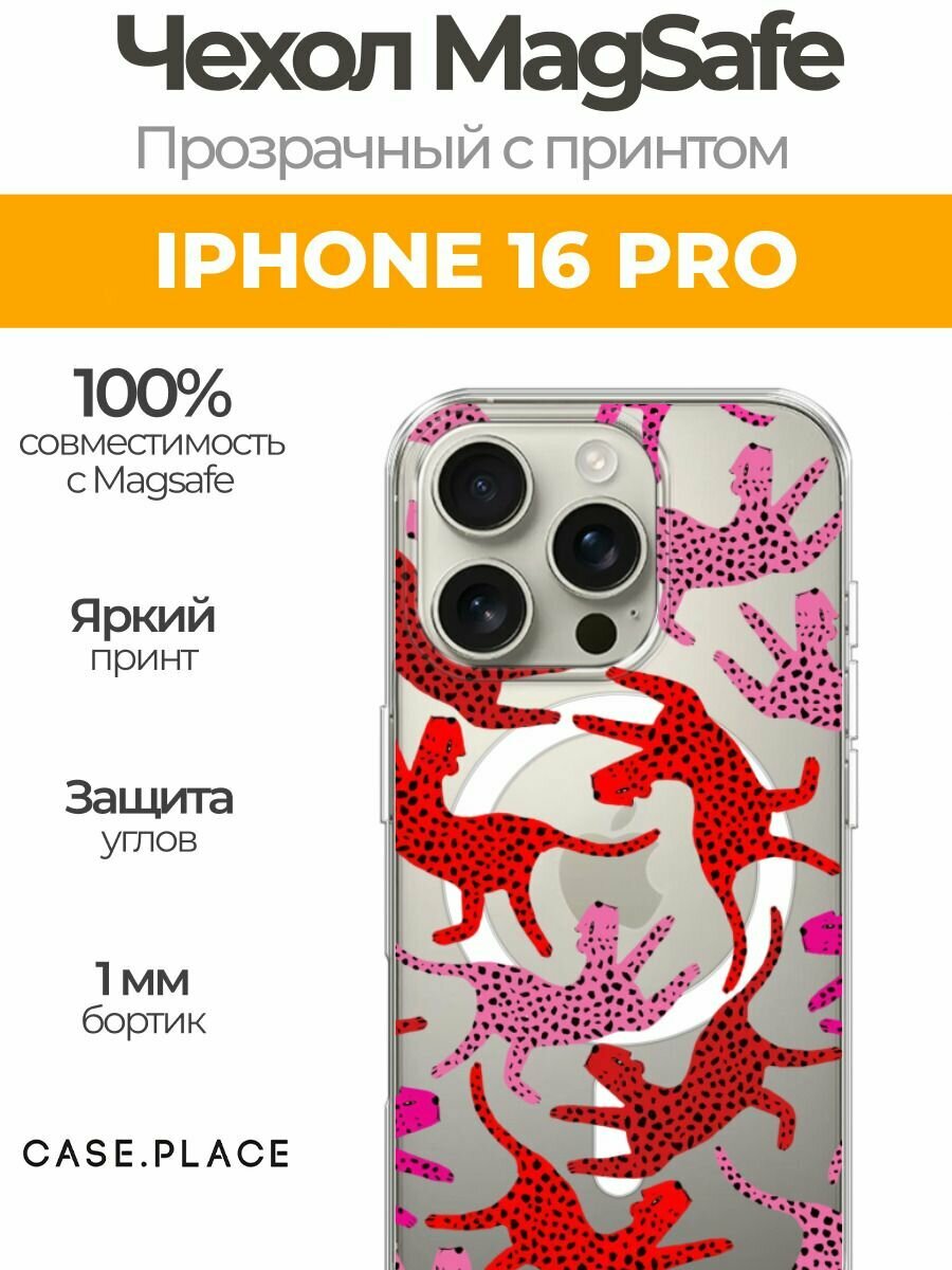 Чехол на Apple iPhone 16 Pro (Айфон 16 Про) MagSafe с магнитом и принтом Потягивающиеся леопарды 2