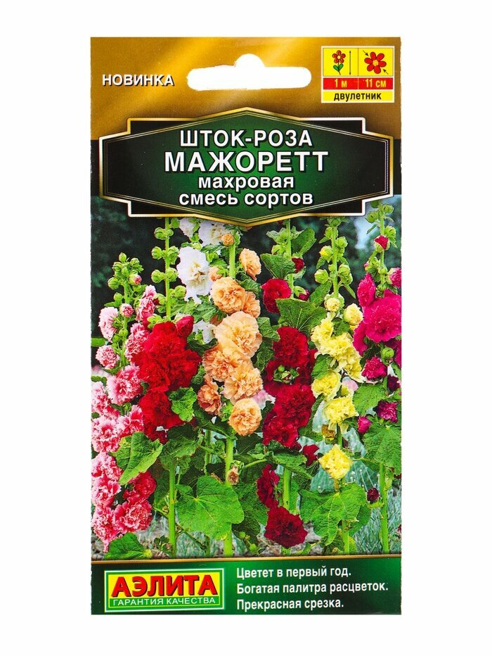 Семена цветов Шток-роза Мажоретт махровая, смесь сортов Золотая серия, Ц/П,15 шт.