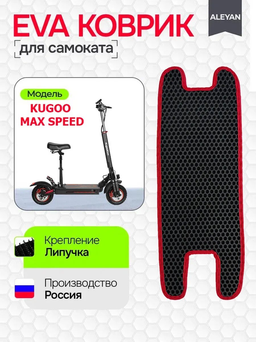 Коврик Kugoo Max Speed с сиденьем