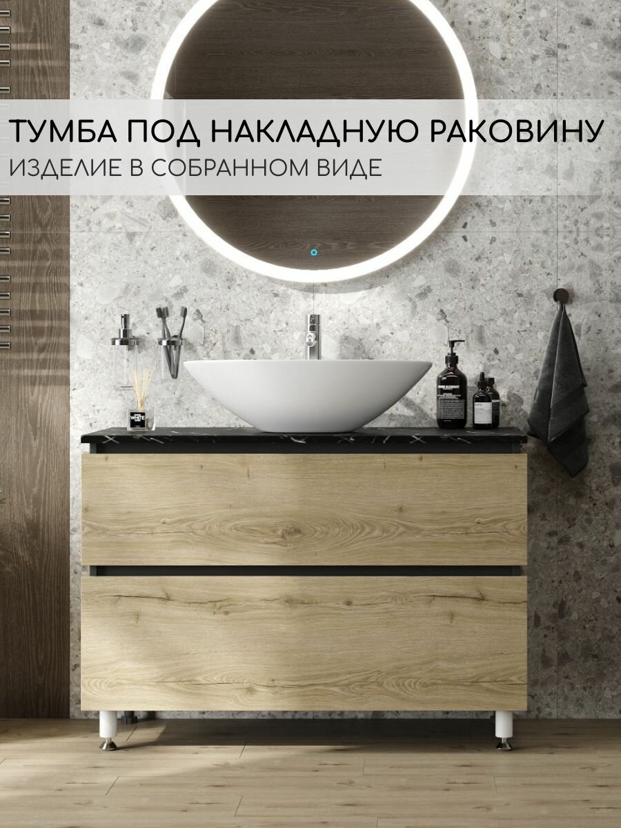 Тумба под раковину в ванную, Fauraplus Саона 100-2, напольная, дуб эльвезия, черный мрамор, под накладной умывальник
