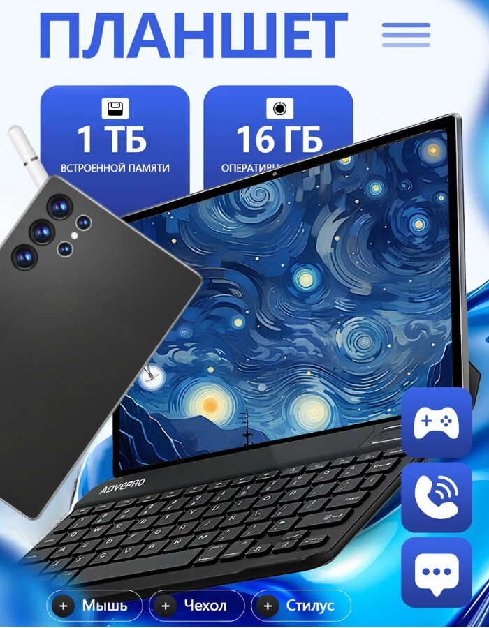 Планшет 11.6" с клавиатурой и стилусом андроид, 16 Гб ОЗУ, 1 ТБ внутреннее хранилище, для учебы и работы, мощный