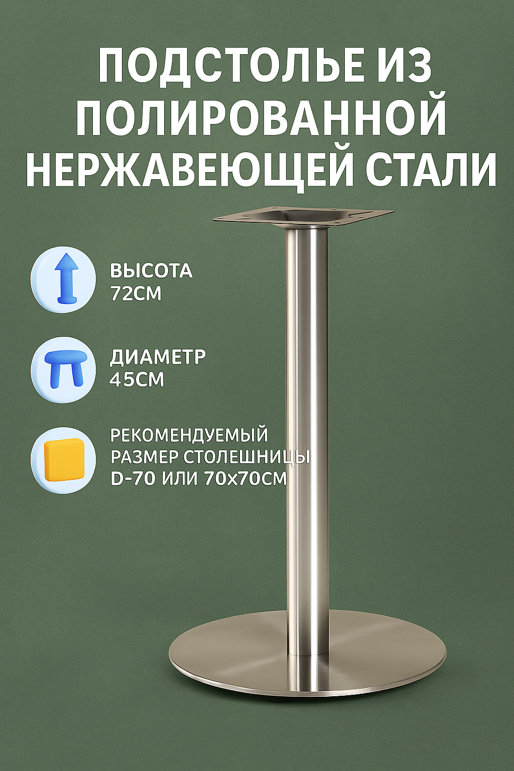 Опора для стола полированная нержавеющая сталь. Подстолье 1001ЕМ