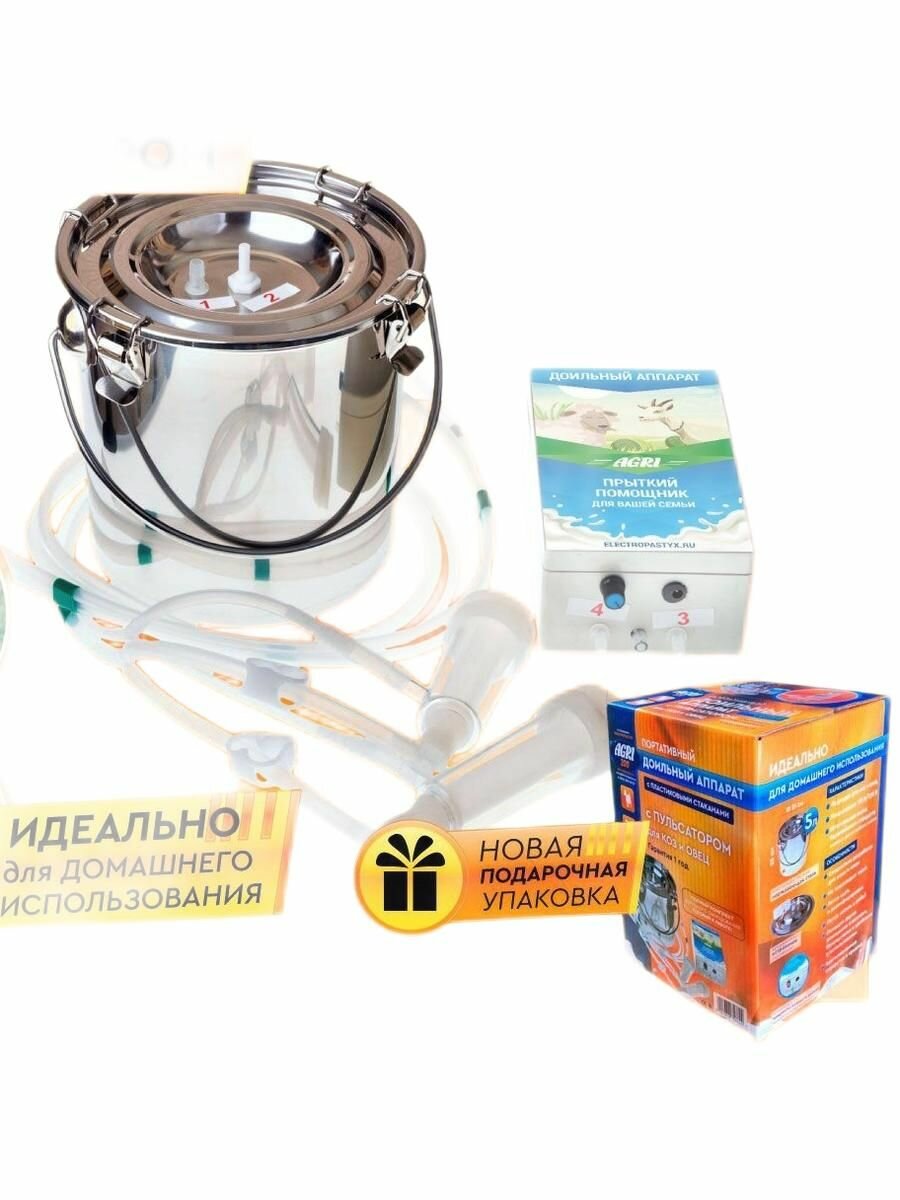 Доильный аппарат AGRI для коз с пульсатором и пластиковыми стаканами