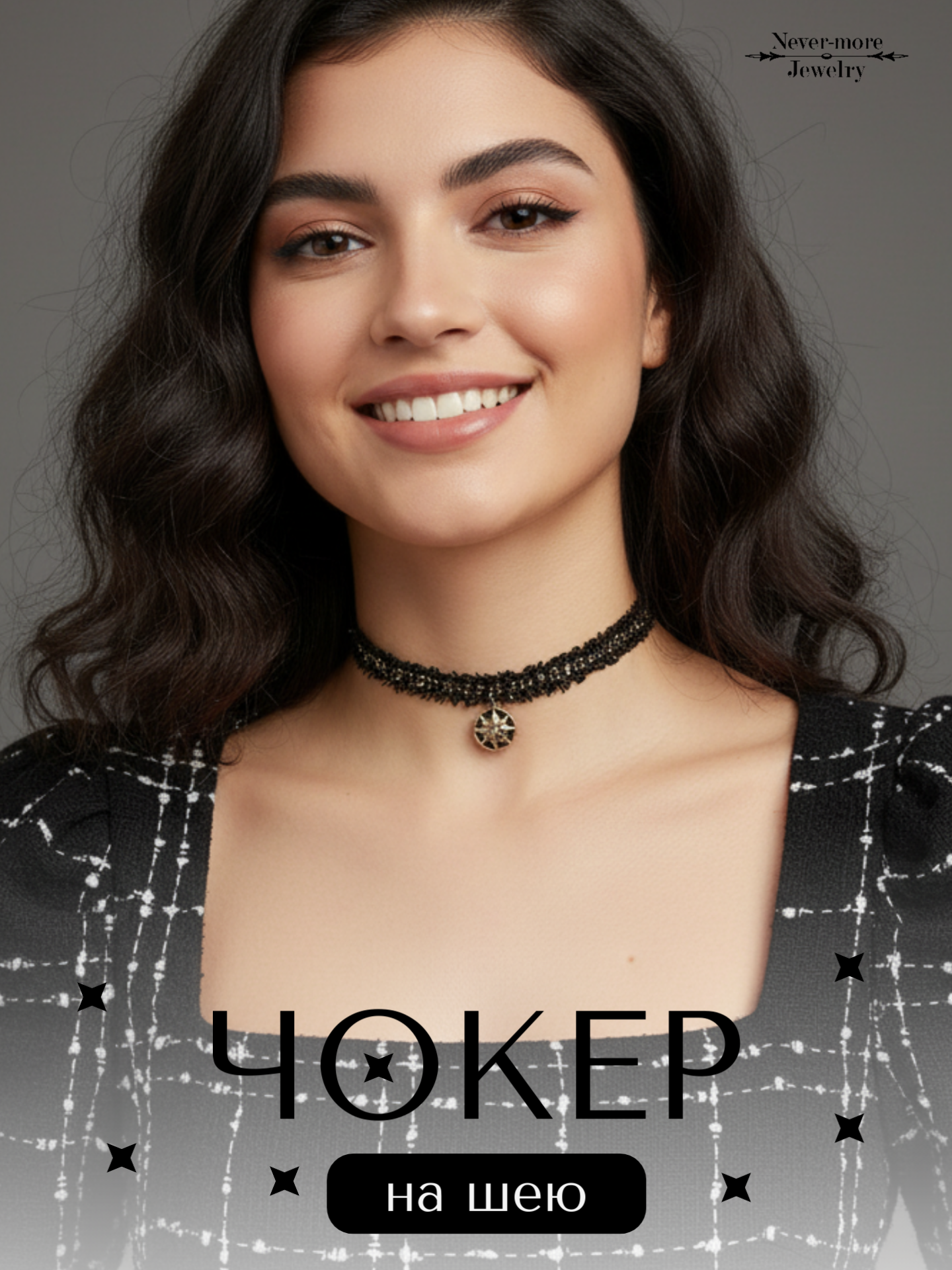 Чокер Never-more