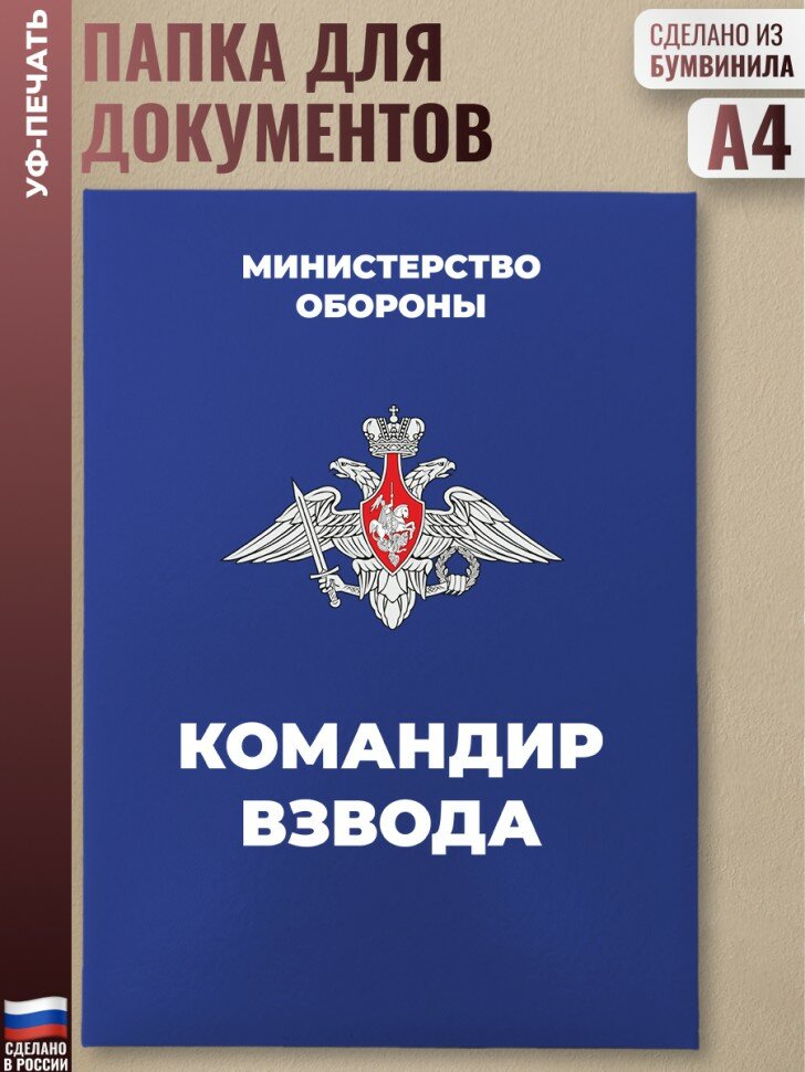 Адресная папка "Командир взвода" синяя